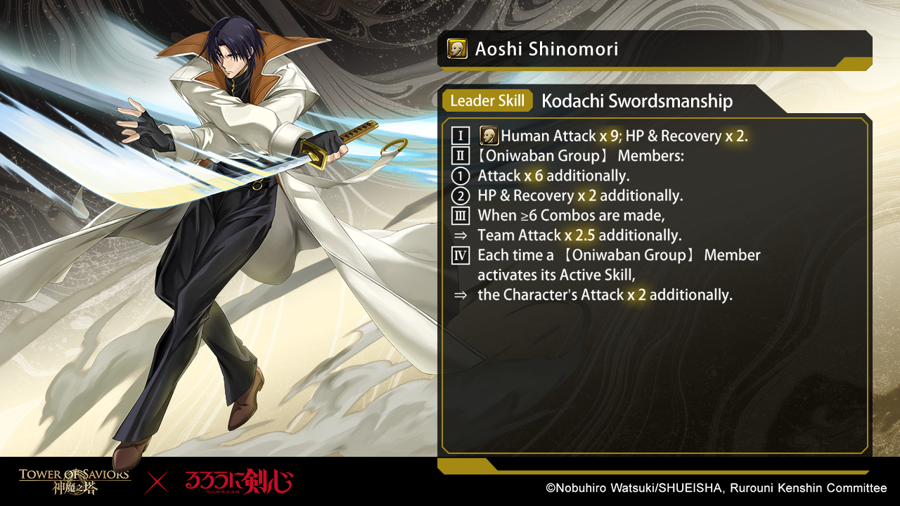 New Nightmare Lord “Aoshi Shinomori” | New Challenge Stage “A Canvas ...